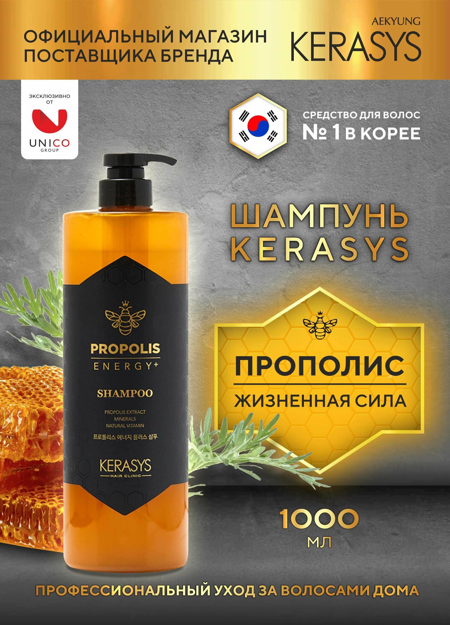 Kerasys Шампунь для волос Прополис Жизненная сила 1000 мл, для ослабленных, окрашенных, сухих волос, Корея