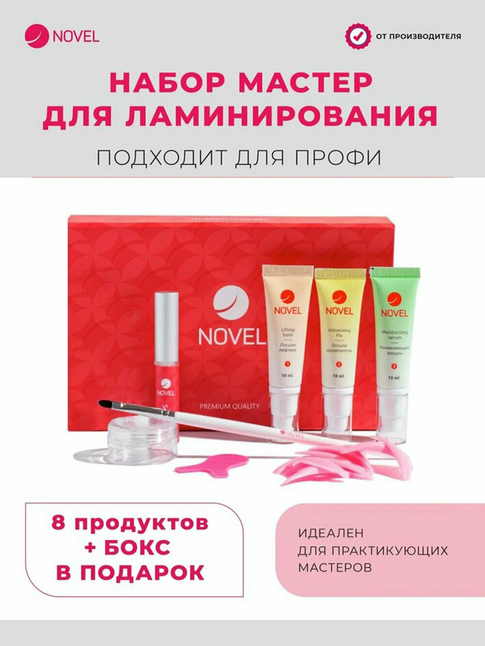 NOVEL Набор для ламинирования ресниц и бровей Lash Up Мастер