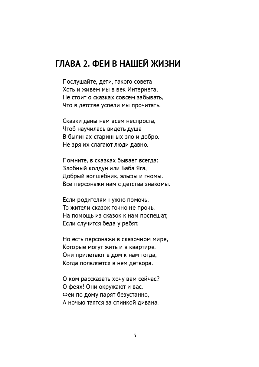 Фея, дети, Интернет — фото 1