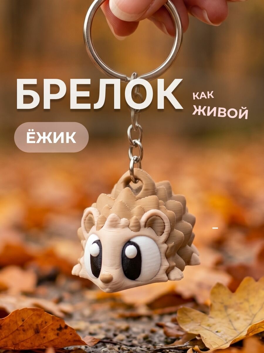 Брелок