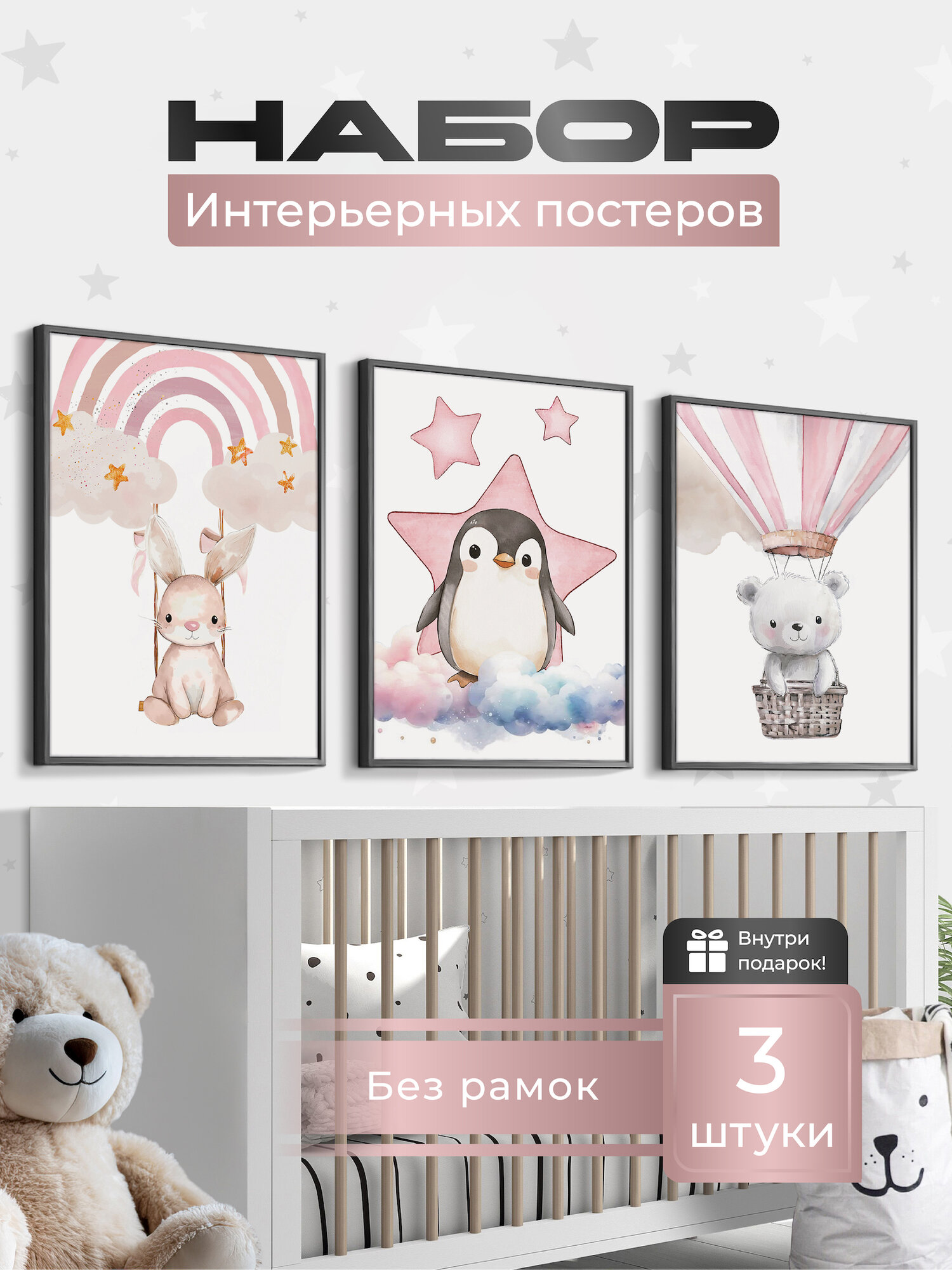 Постеры LEMOR "Розовые Облачка", интерьерные, бумага, без рамы, 3 шт