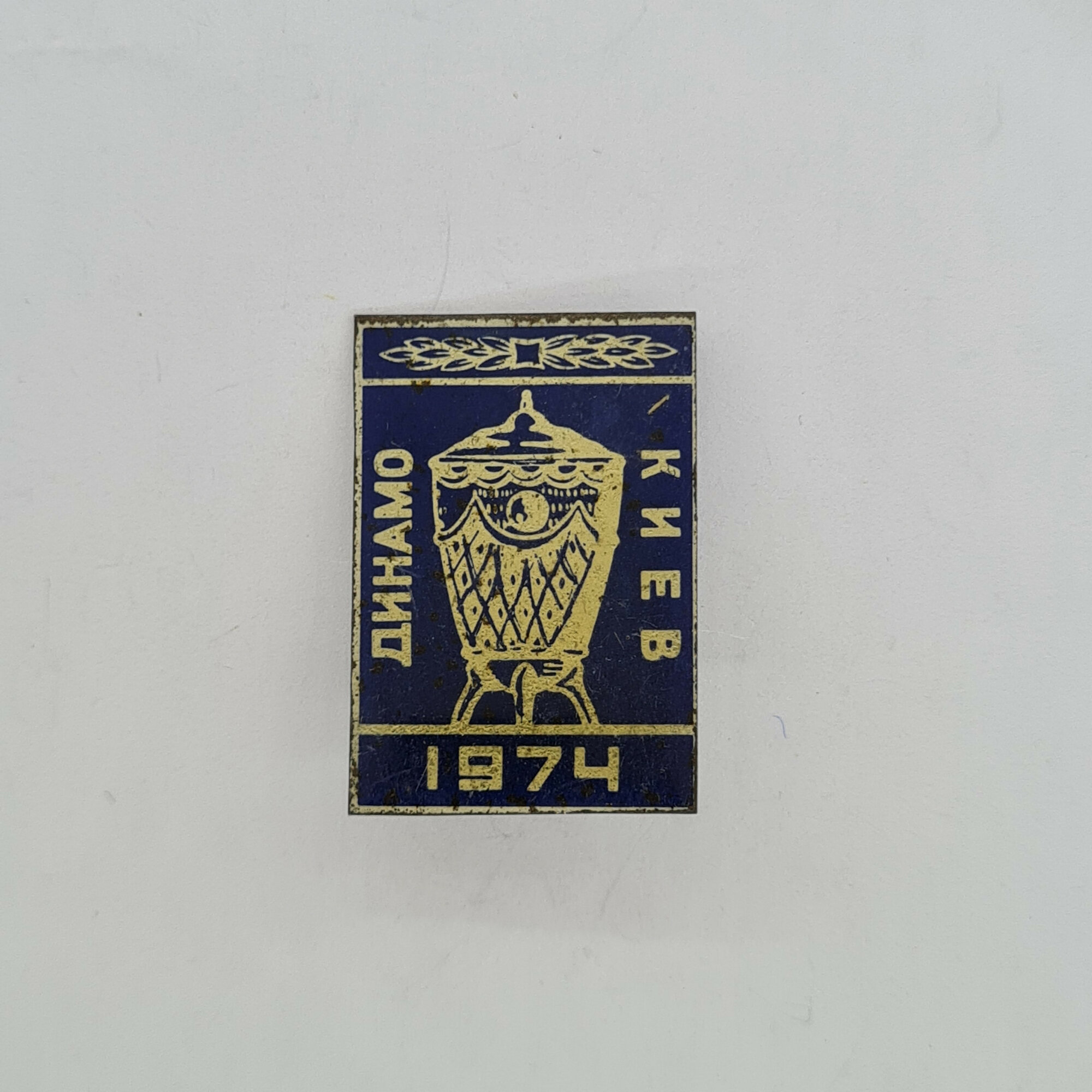 Значок СССР. Динамо Киев 1974, спорт, кубок. Винтажный значек.