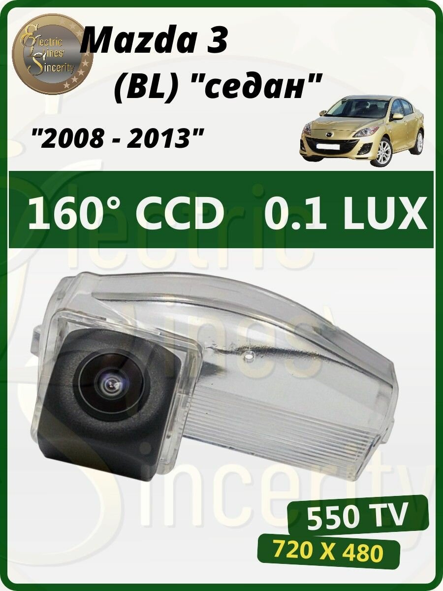 Камера заднего вида CCD Мазда 3 (BL) "Седан" (2008 - 2013)