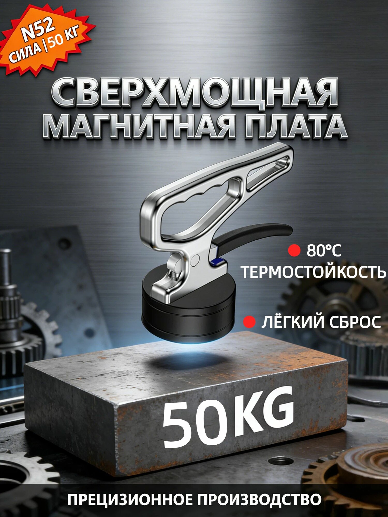 Магнитное приспособление для регенерации, черное, 50 кг