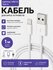 Кабель для iPhone Lightning USB 2.0 Type-A