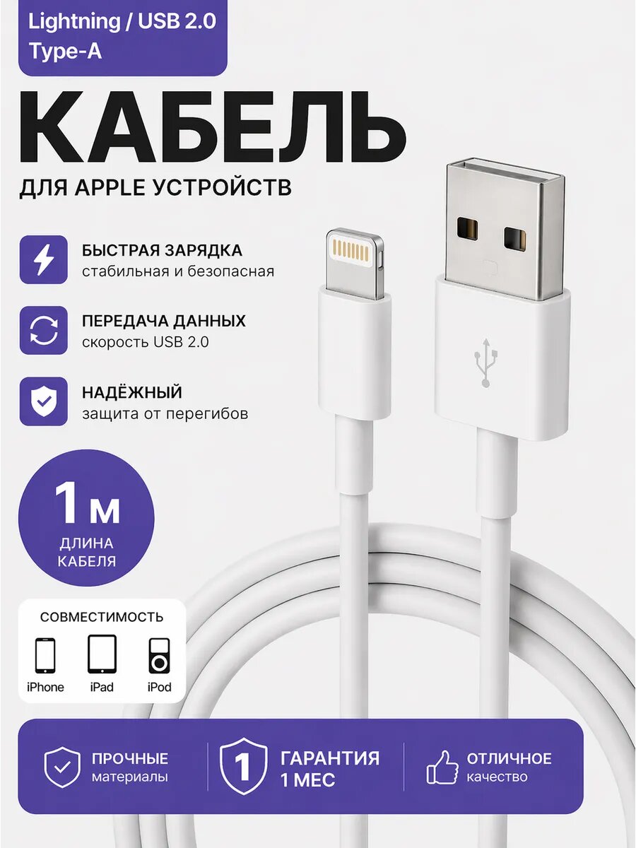 Кабель для iPhone Lightning USB 2.0 Type-A