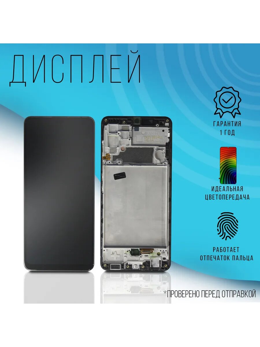 Дисплей для Samsung Galaxy A32 (A325F) REF (В рамке)