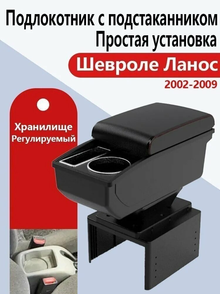 Подлокотник автомобильный
