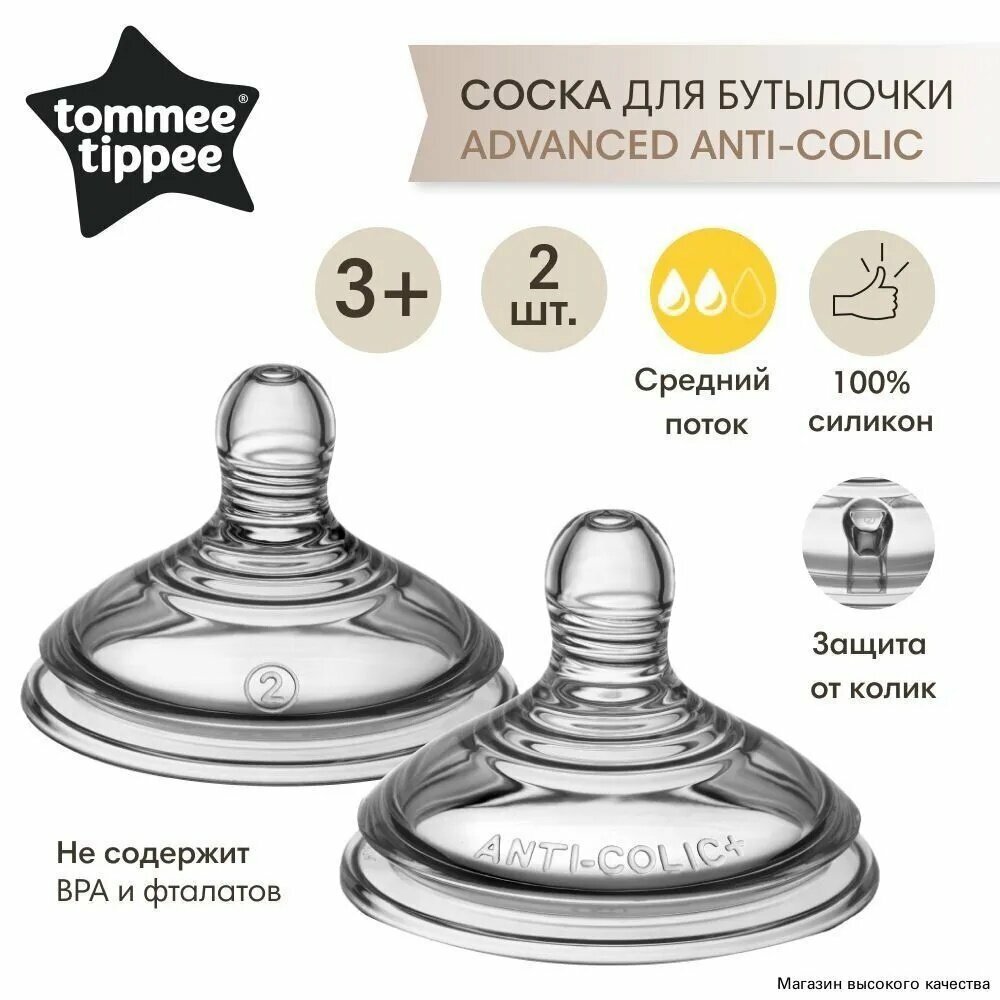 Tommee Tippee соска силиконовая для бутылочки Advanced Anti-Colic, средний поток, 3+, 2 шт.