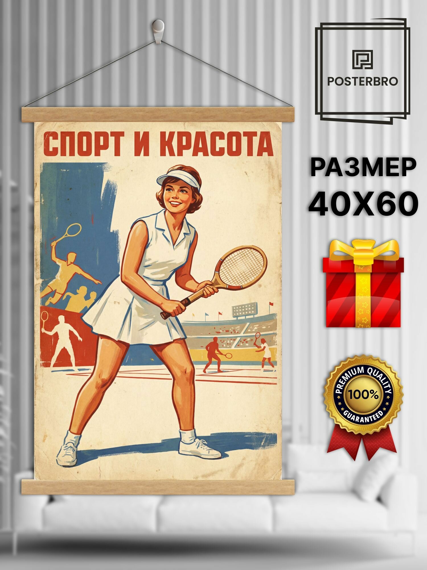 Постер на стену Posterbro в рамке 40х60 "Теннисистка СССР" интерьерный