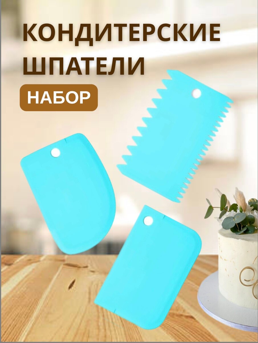 Шпатели кондитерские фигурные, 12см пластик, 3шт KondyKat