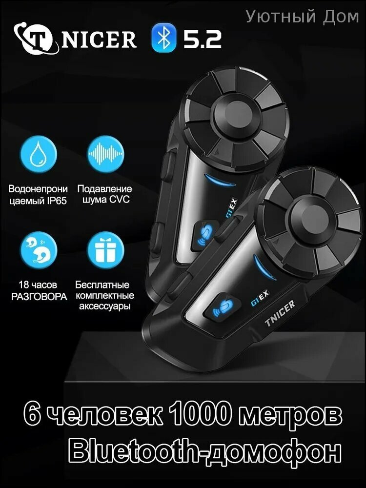 Мотогарнитура