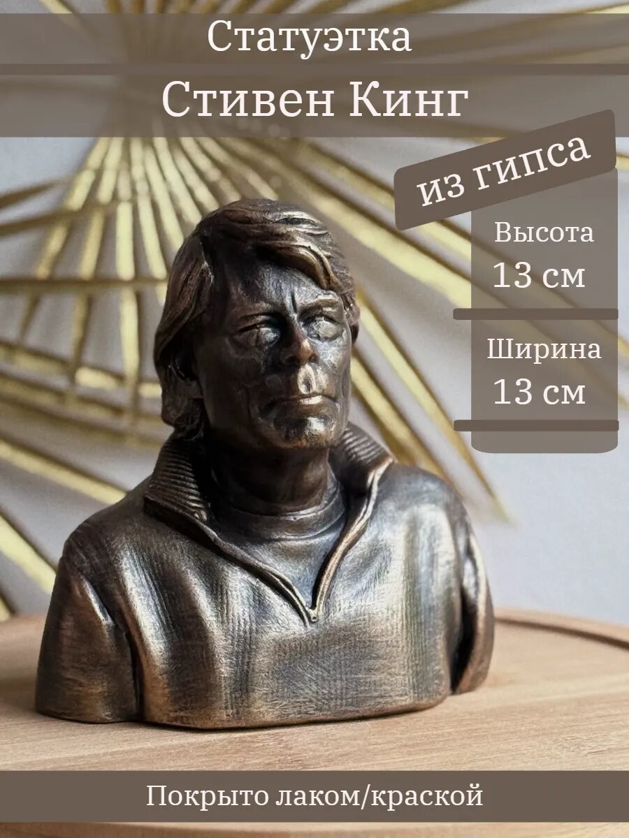 Статуэтка бюст Стивена Кинга, 13 см, из гипса, ручная работа, в цвете