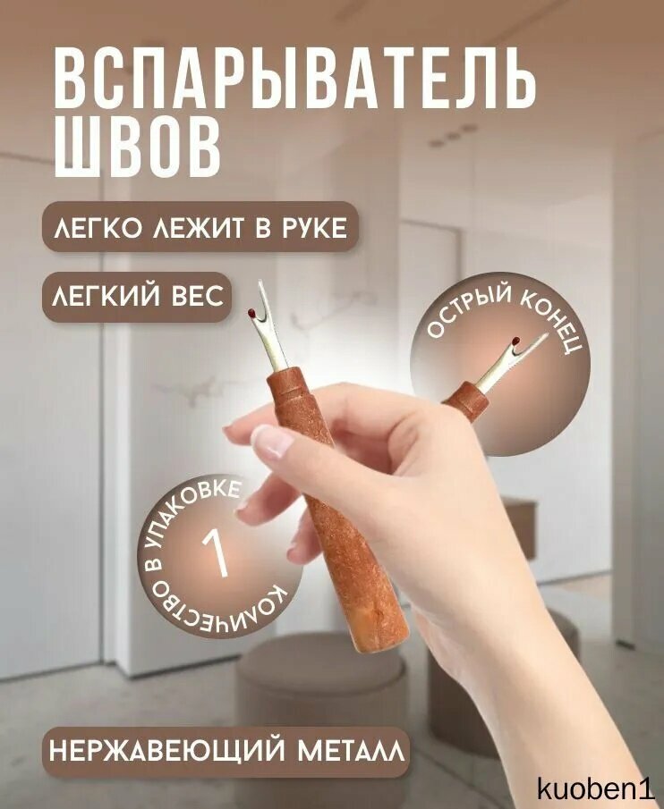 Распарыватель