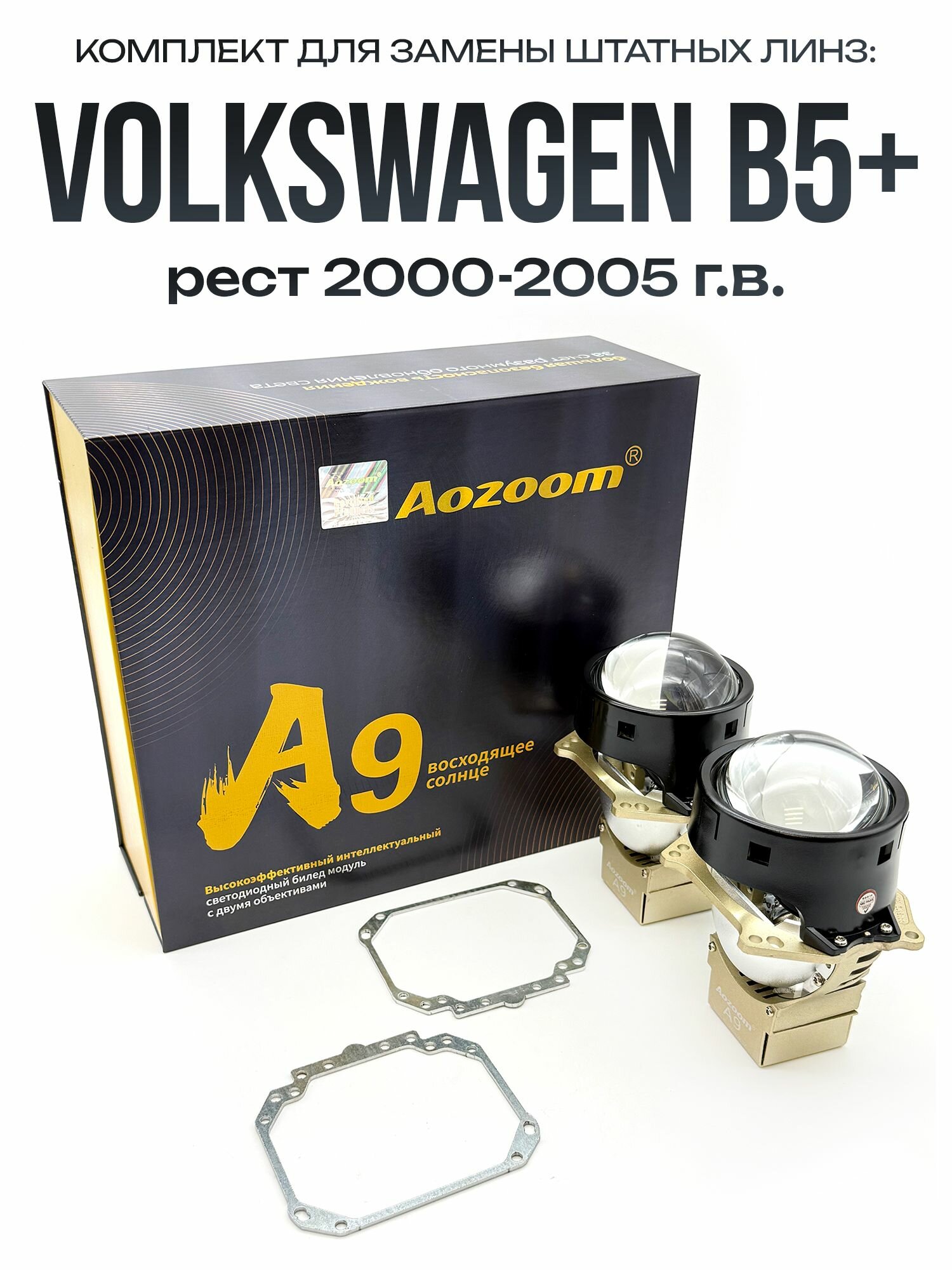 Светодиодные билед модули Аозум А9 на Volkswagen Passat B5 2000-2005 / Линзы bi-led A9 для Фольцваген Пассат Б5