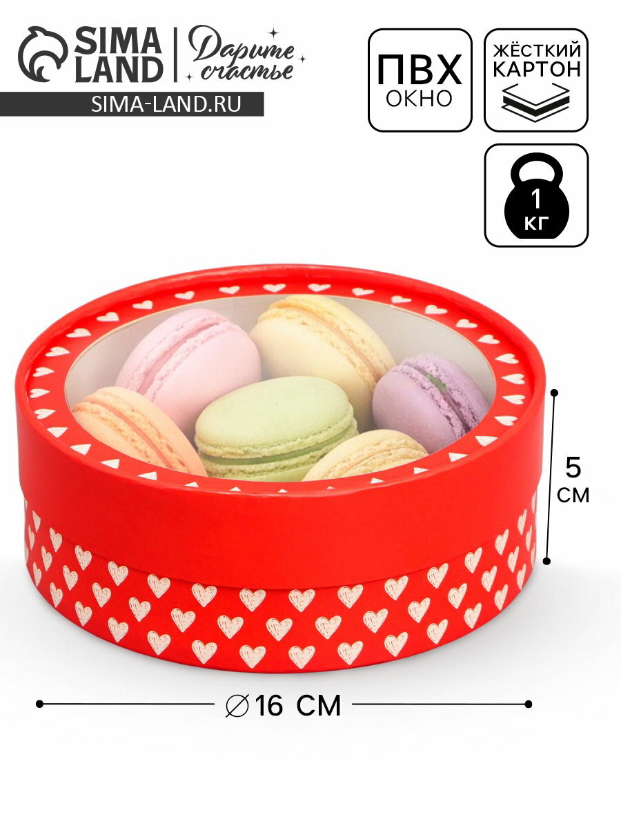 Коробка для макарун, кондитерская упаковка тубус с окном Love 16x16x5 см