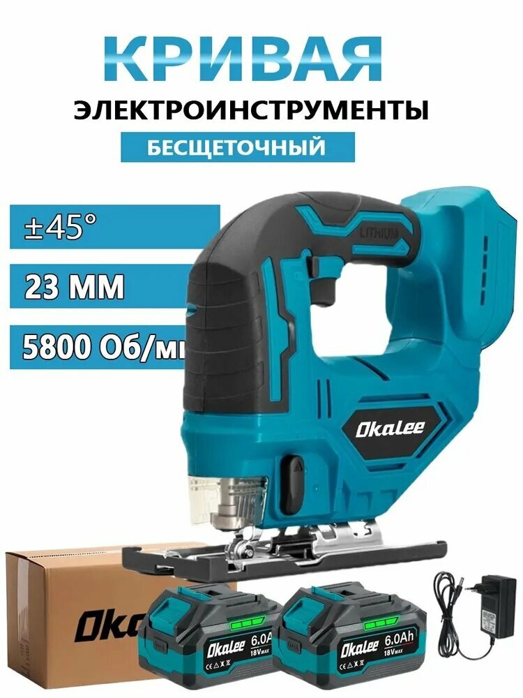 OKALEE 23mm 5800об/мин Беспроводная бесщеточная лобзиковая пила-2 АКБ 6,0 Ач