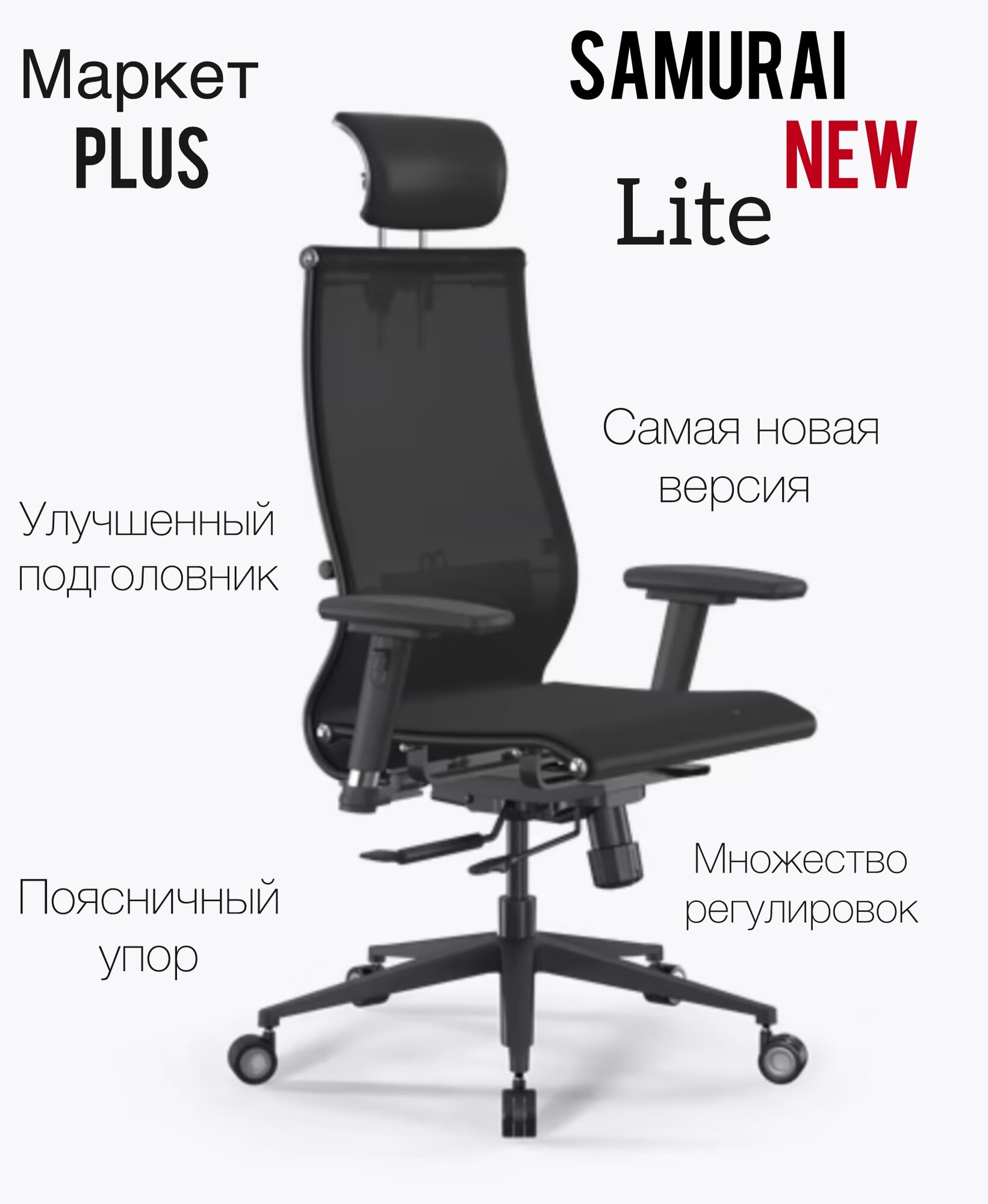 Кресло metta Samurai New LITE SynchroSit 10, кресло компьютерное, кресло для дома и офиса SynchroSit 10, черный