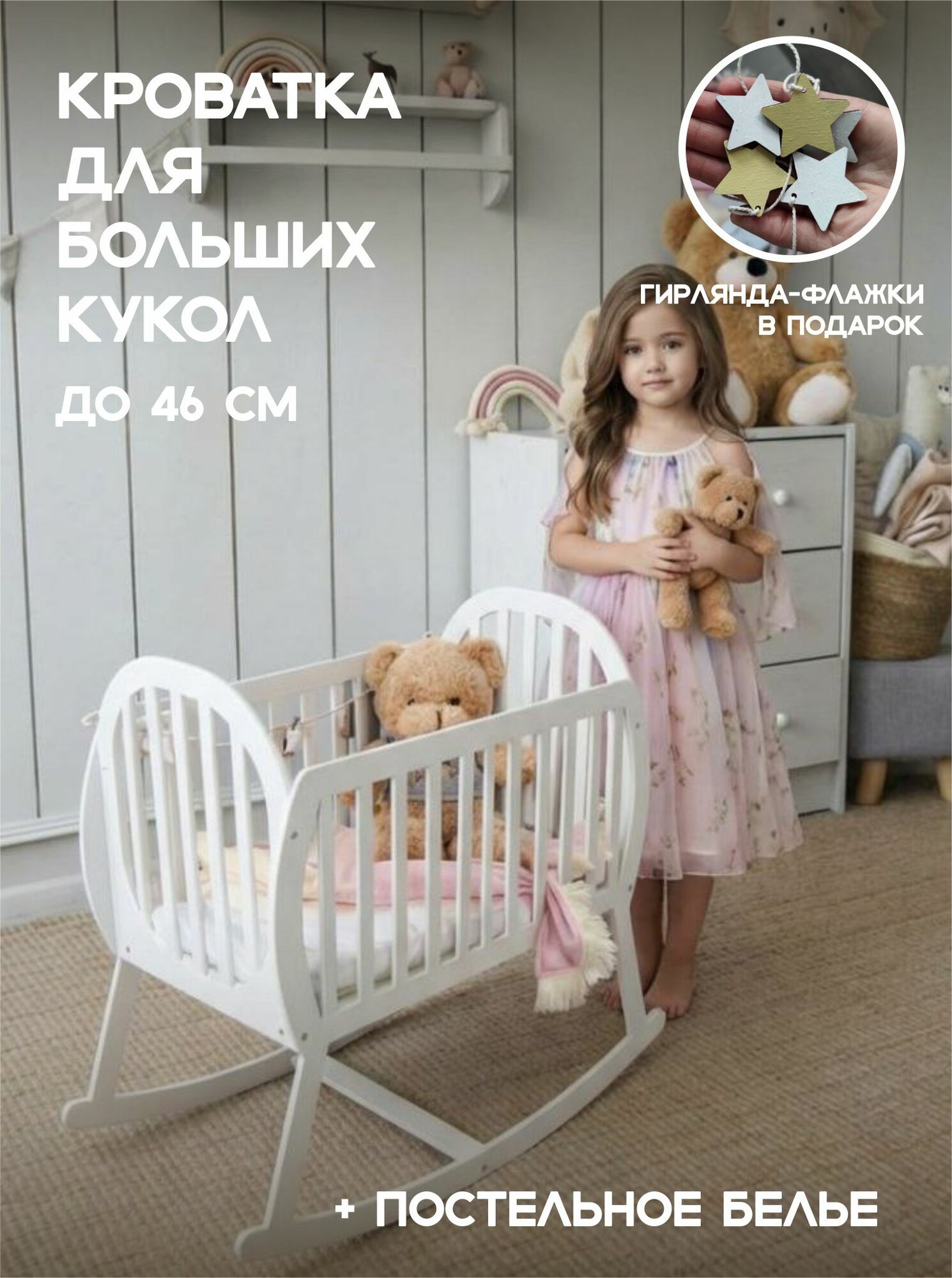 Кроватка люлька для больших кукол до 46 см