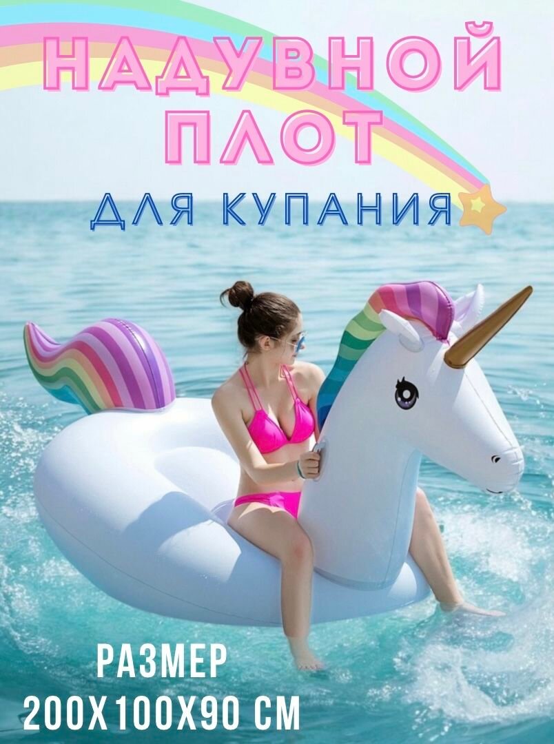 Надувной матрас-плот Единарожка / 200X100X90CM
