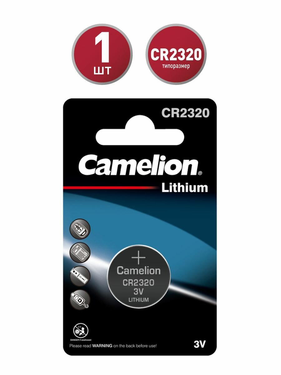 Батарейка литиевая Camelion CR2320, 1 шт.