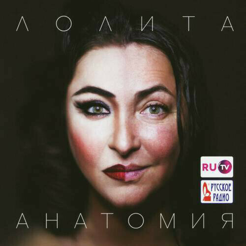 Лолита. Анатомия