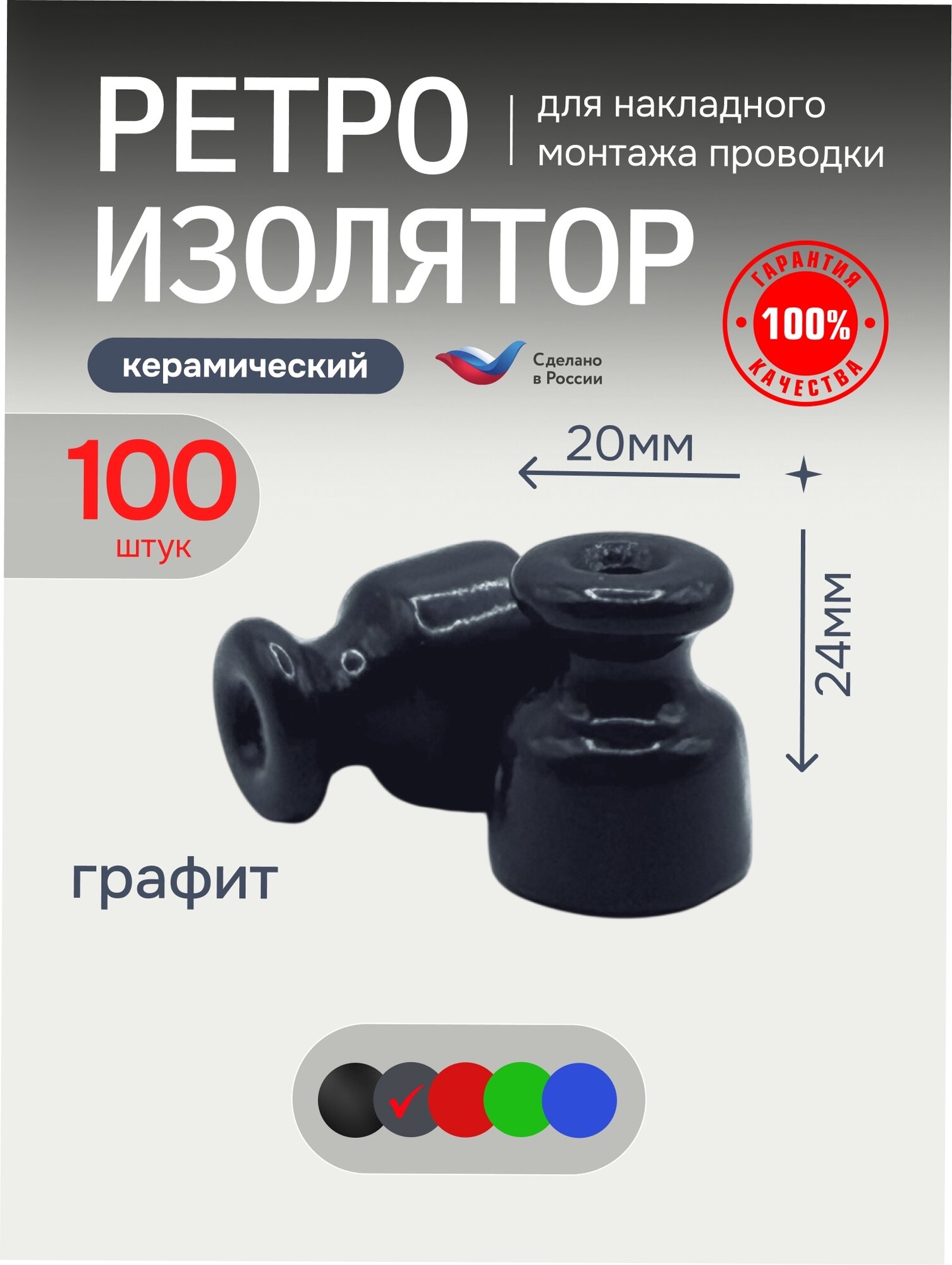 Изоляторы керамические ретро Interior Electric, для витых проводов, открытый монтаж, цвет графит 100 шт.