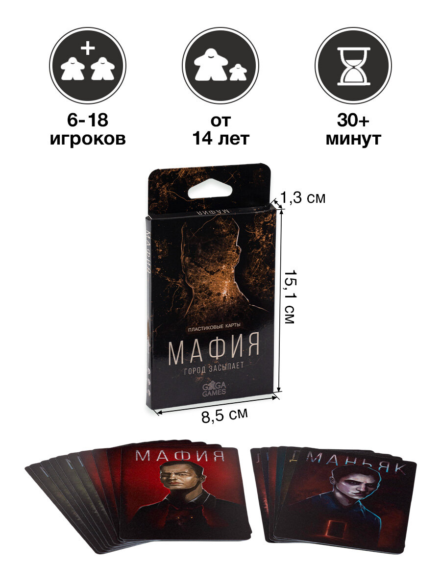 Настольная игра Мафия: Город Засыпает. Пластиковые Карты для компании — фото 1