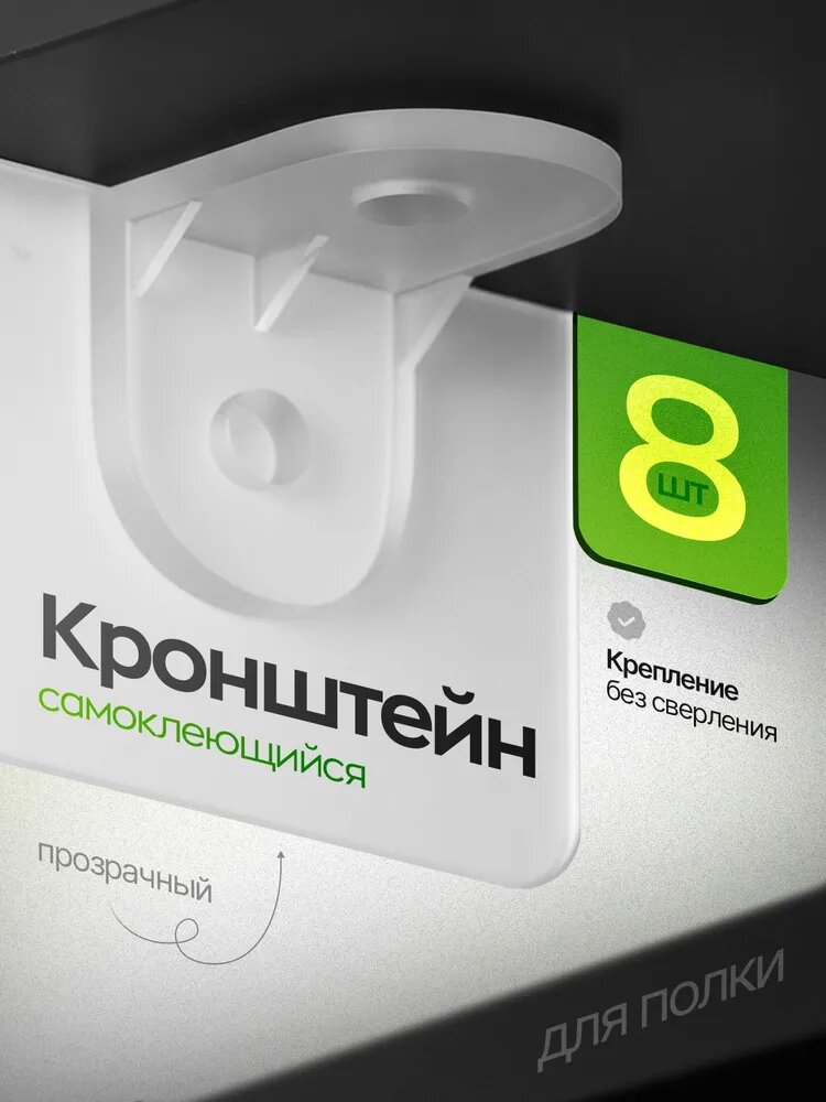 Держатель для полки,5кг,8шт. Клеевой треугольный несущий кронштейн для полки (без сверления/гвоздей)
