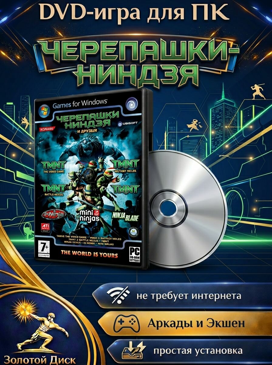 Сборник TMNT на DVD диске