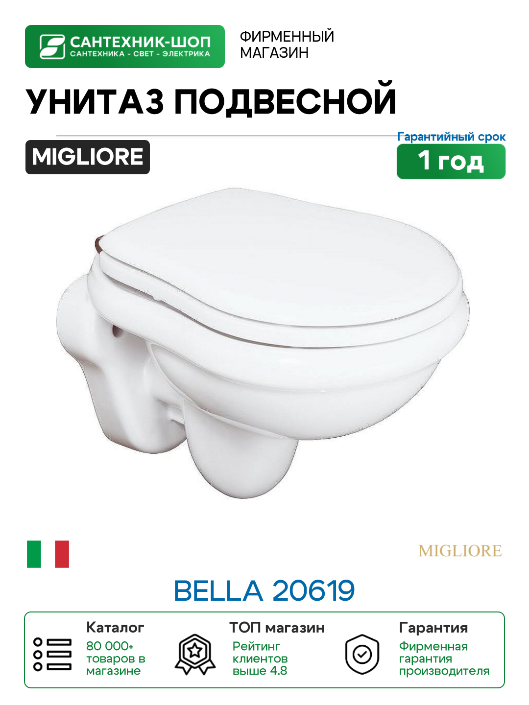 Унитаз Migliore Bella 20619 подвесной без сиденья фаянс подвесной