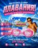 Очки для плавания