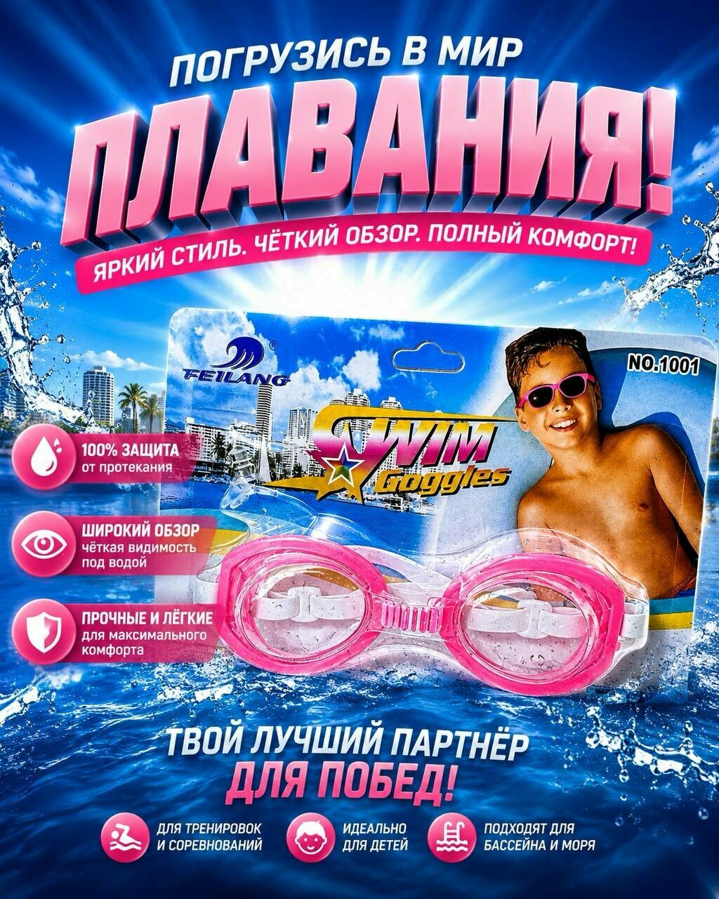 Очки для плавания