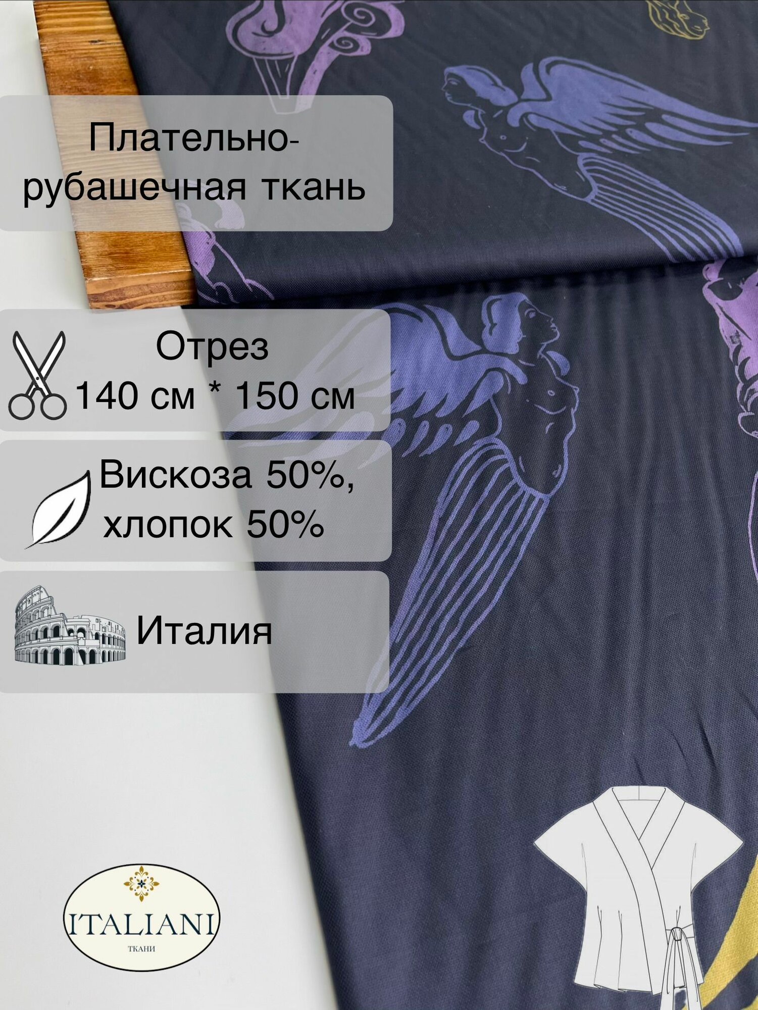 Плательно-рубашечная ткань/вискоза 50%, хлопок 50%/140 см*150 см/Италия