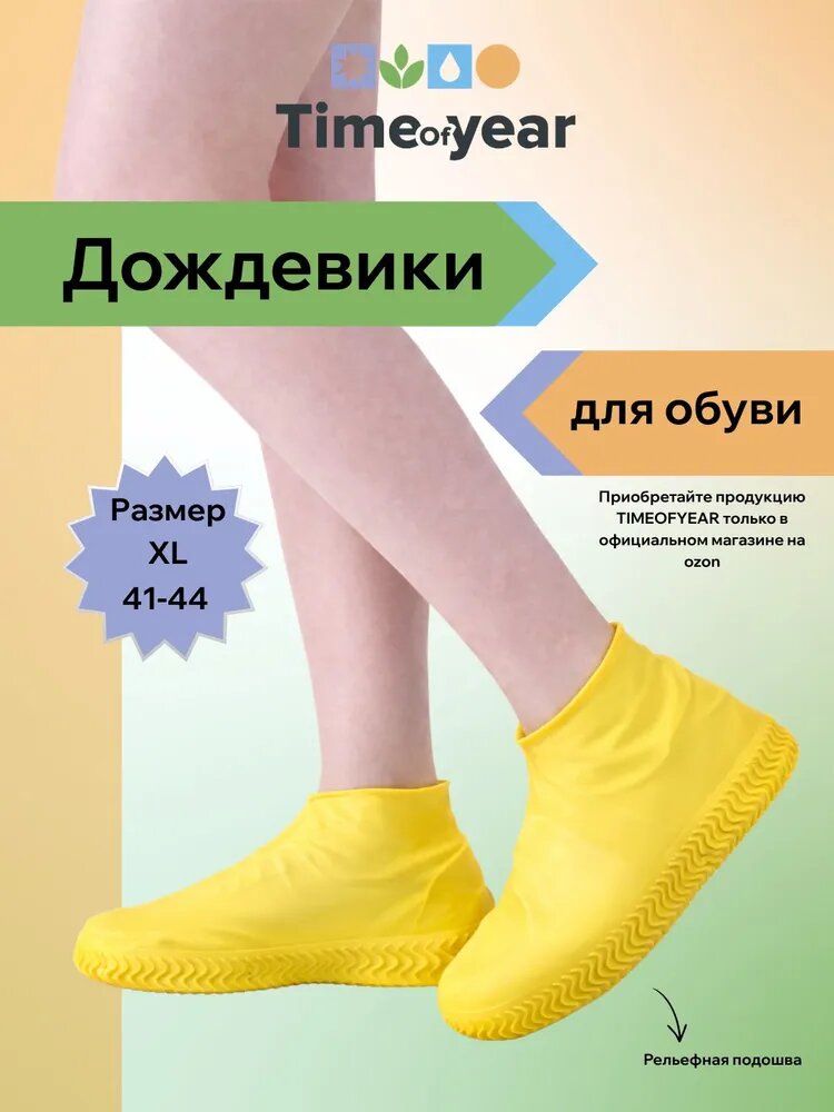 Чехлы-дождевики на обувь