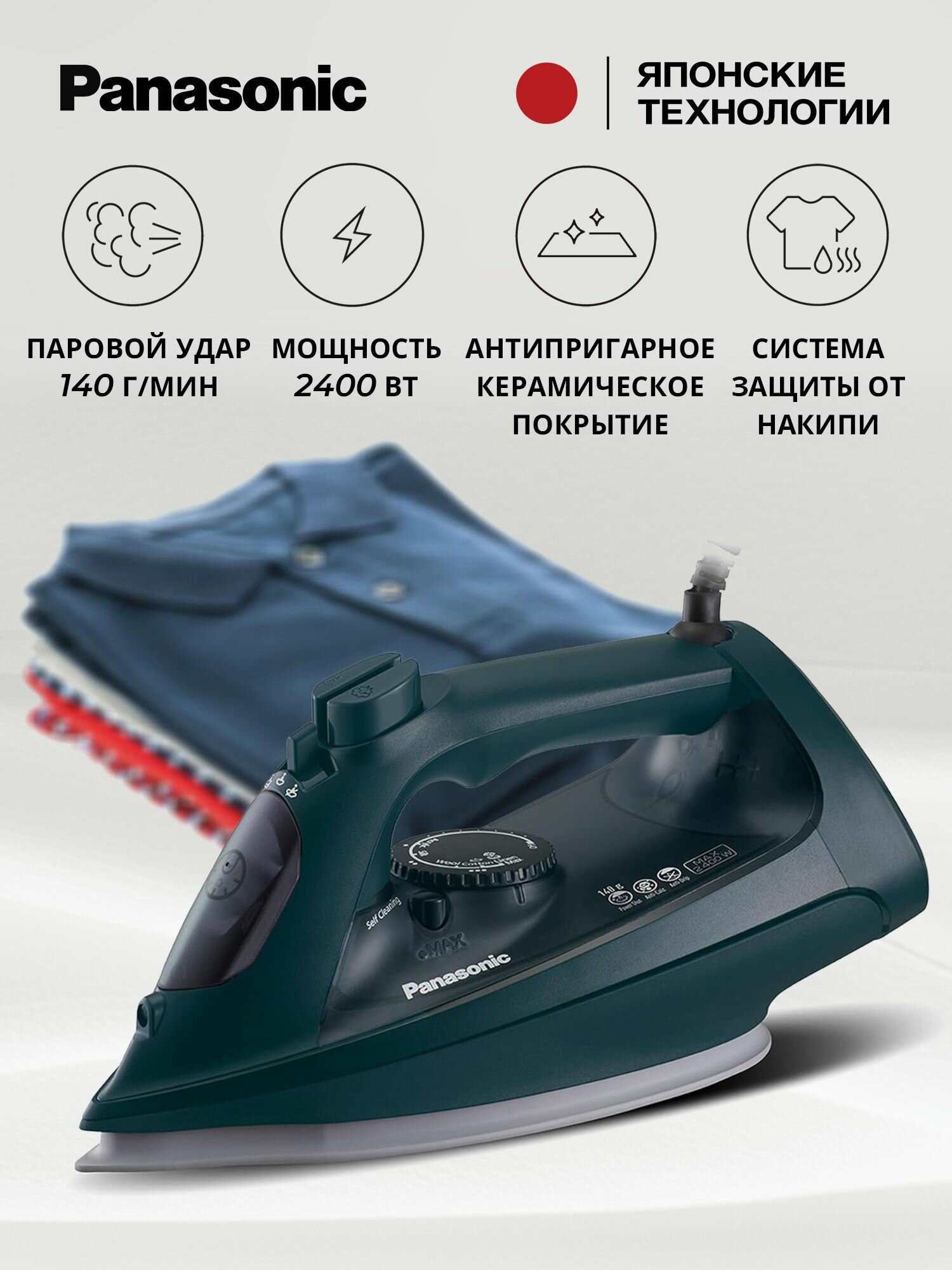 Электрический паровой утюг NI-U450GTV для одежды