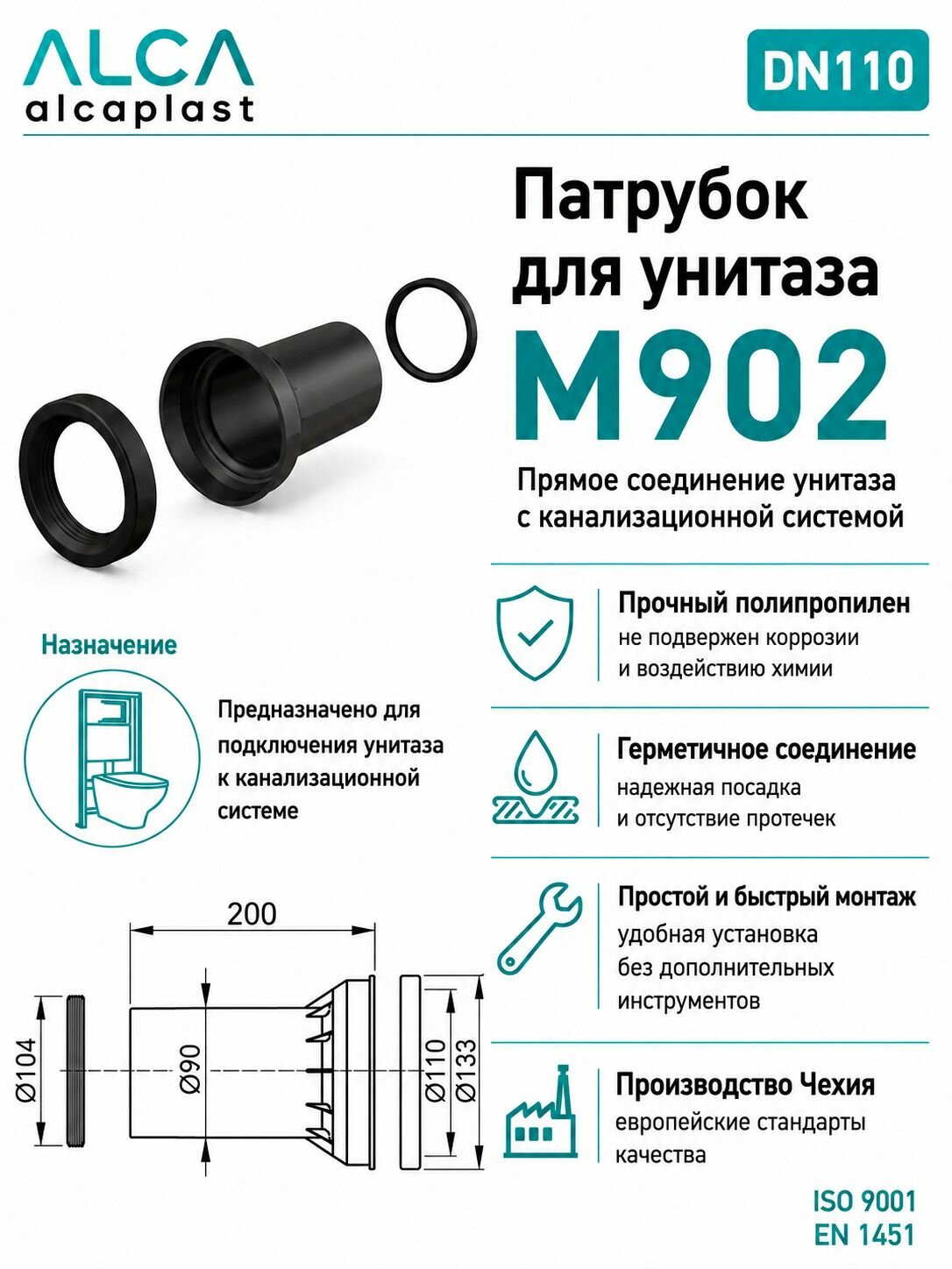 Патрубок сливной для подключения подвесного унитаза к системе инсталляции AlcaPlast M902