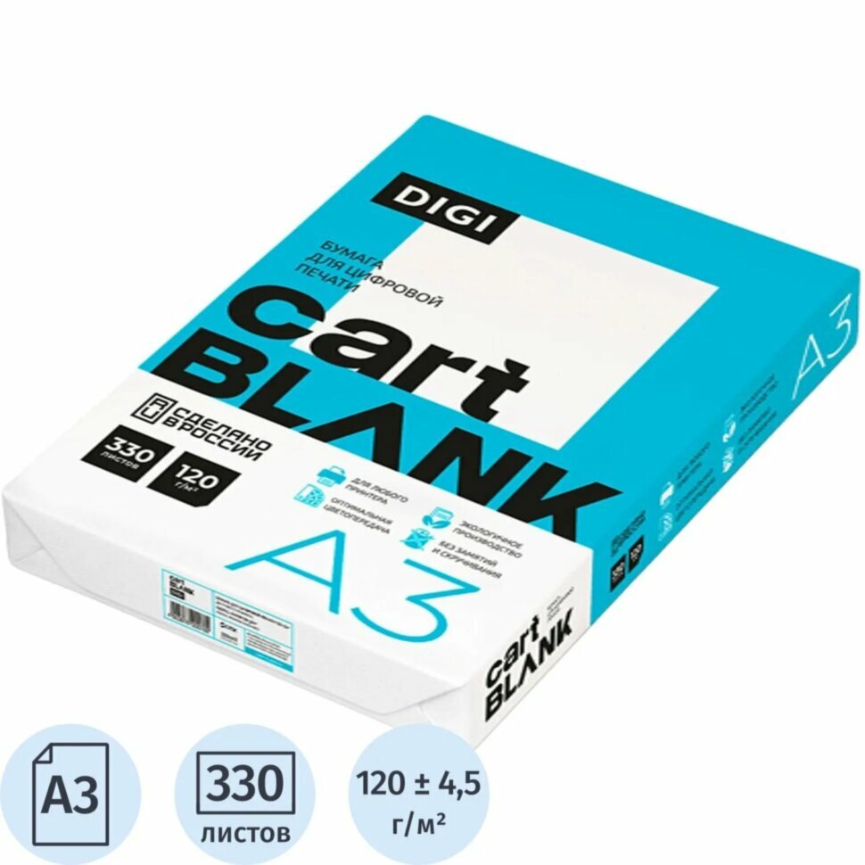 Бумага для цв. лазер. печ. Cartblank Digi (А3, 120 г/кв. м, 330 л), 2199641