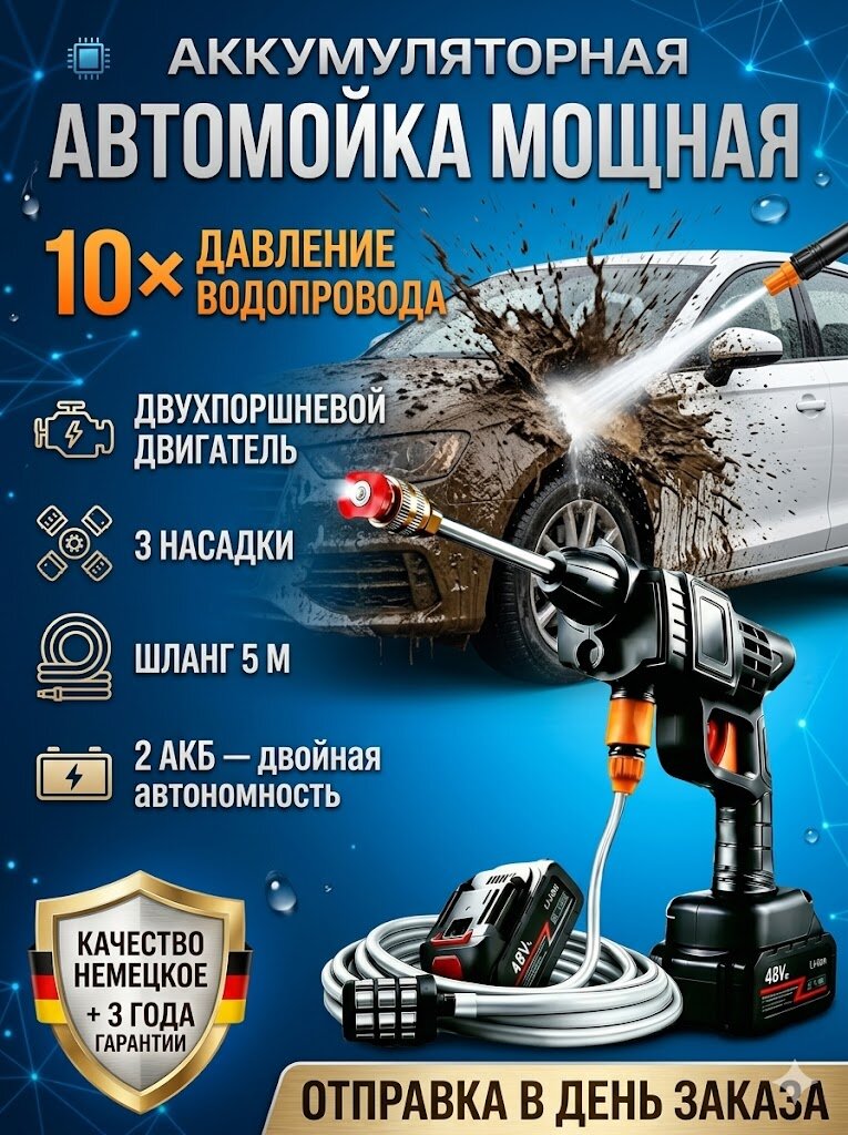 Мойка высокого давления аккумуляторная для автомобиля, Автомойка, в кейсе 2 аккумулятора, 3 насадки