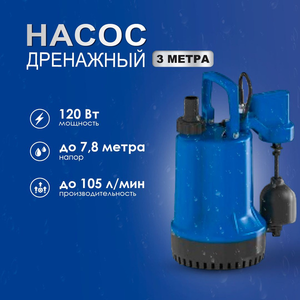 Дренажный насос Speroni TM 120/SA тм , алюмин. крышка двигателя, корп. пласт, 120Вт, 220В/50Гц, кабель 3,5м S101277120