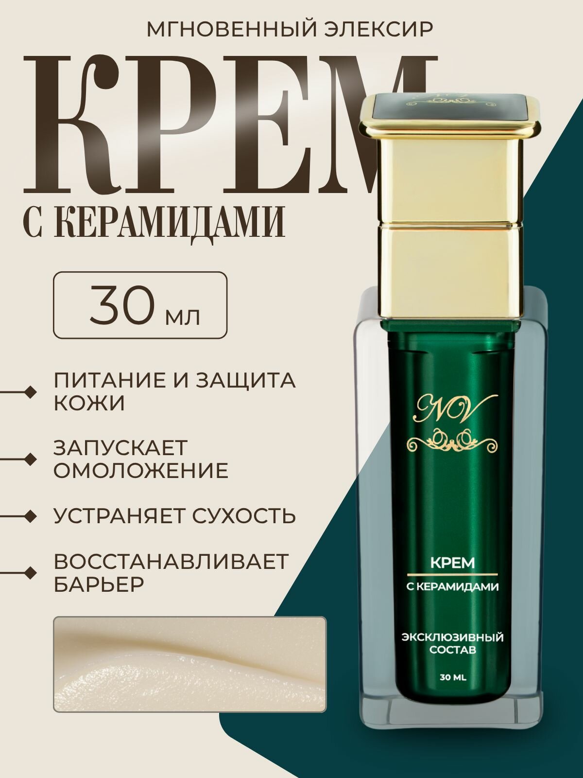 Крем с керамидами Шик для лица, шеи и зоны декольте, 30 мл увлажнение и восстановление кожи