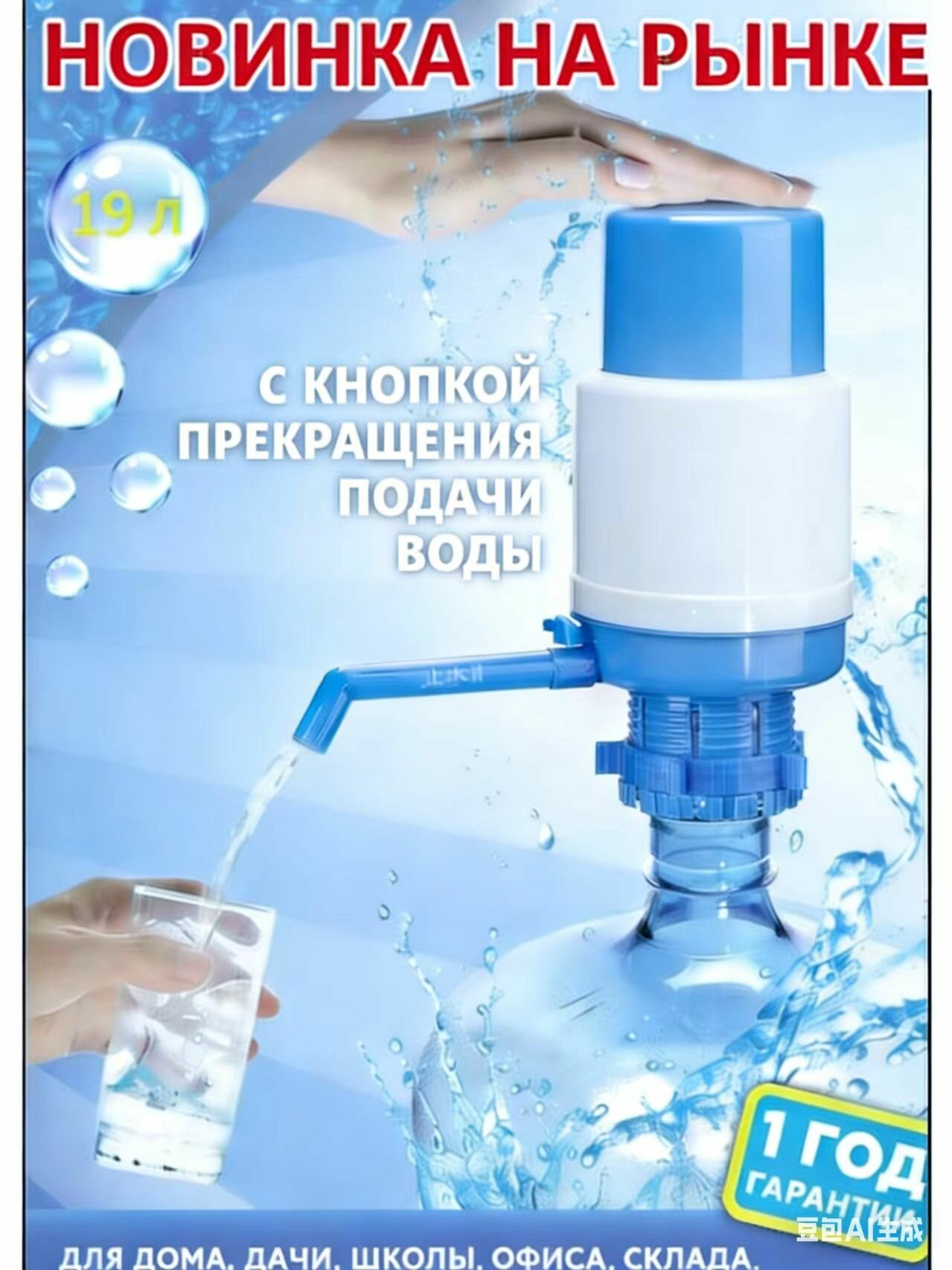 Помпа механическая для бутылей 19 литров с кнопкой сброса давления для бутилированной воды-mm