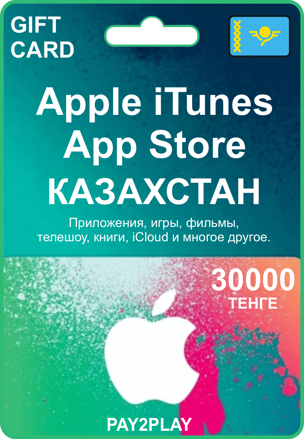 Подарочная карта Apple iTunes на 30000 тенге (Apple ID) / Казахстан / Пополнение Счета App Store