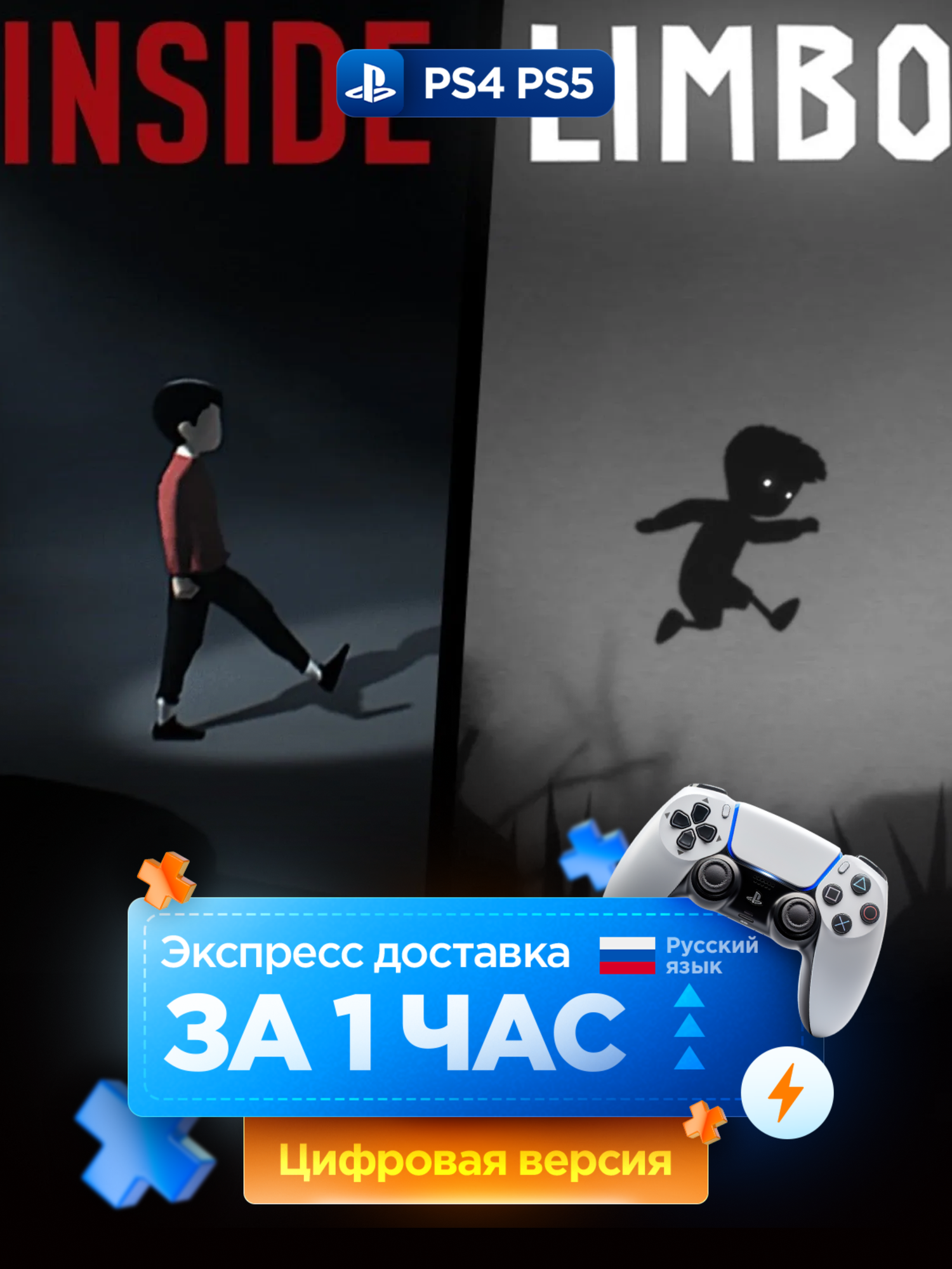 LIMBO & INSIDE Bundle для PS 4 и PS 5, русские субтитры и интерфейс | PS4/PS5