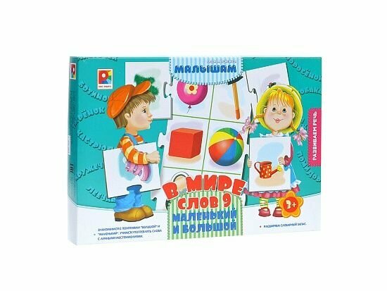 Настольная игра "В мире слов-9. Маленький и большой". Обучающая игра
