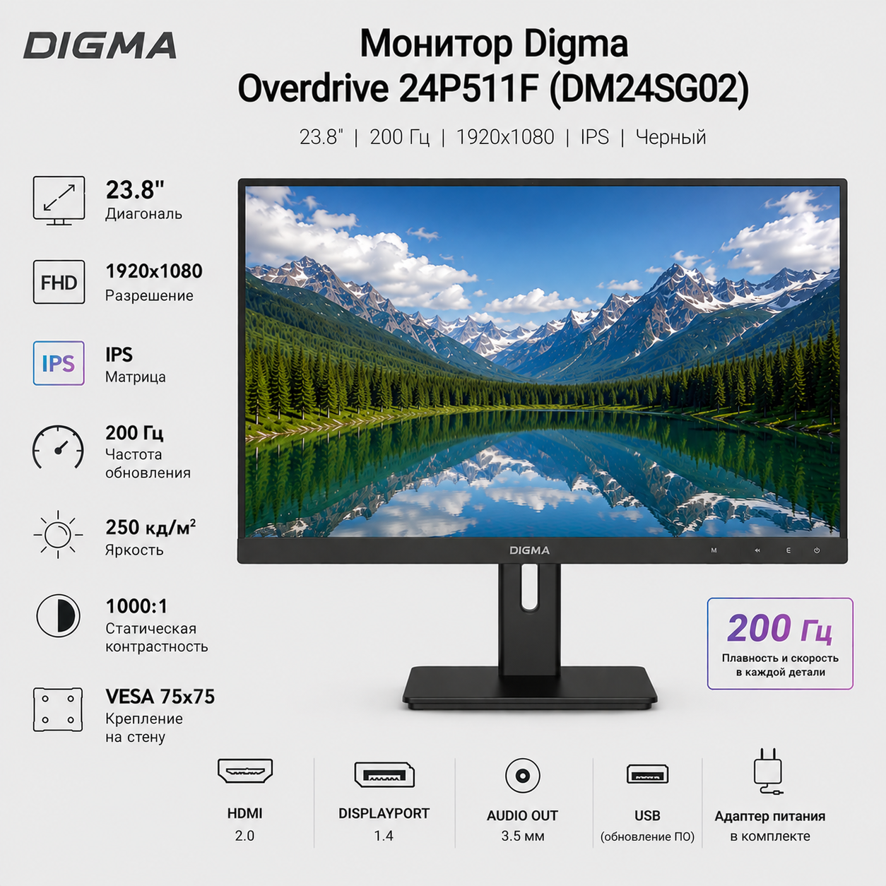 Монитор Digma (DM24SG02) 23.8" Overdrive 24P511F 200 Гц 1920x1080 черный
