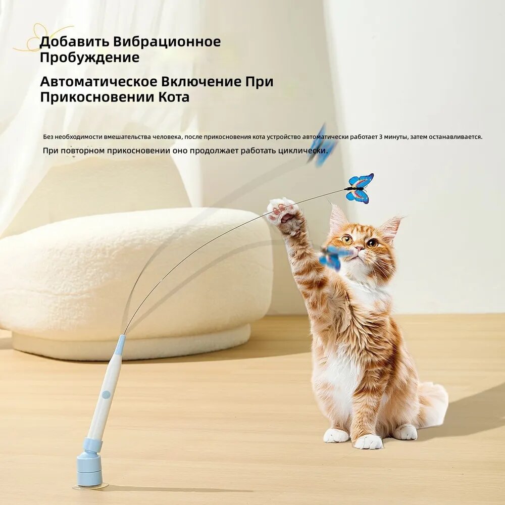 Электрическая игрушка-удочка для кошек с бабочкой, синяя, USB-C зарядка