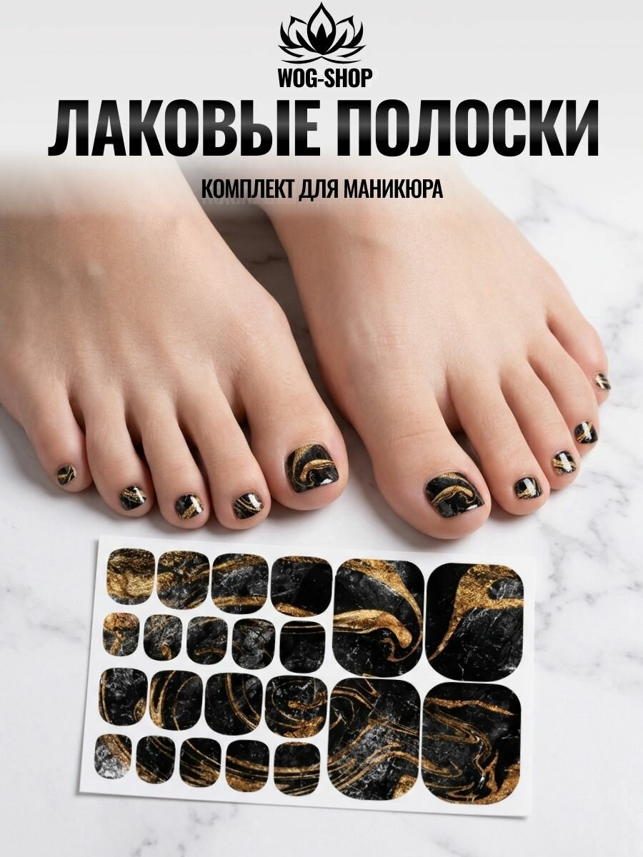 Лаковые полоски для педикюра в мраморном дизайне