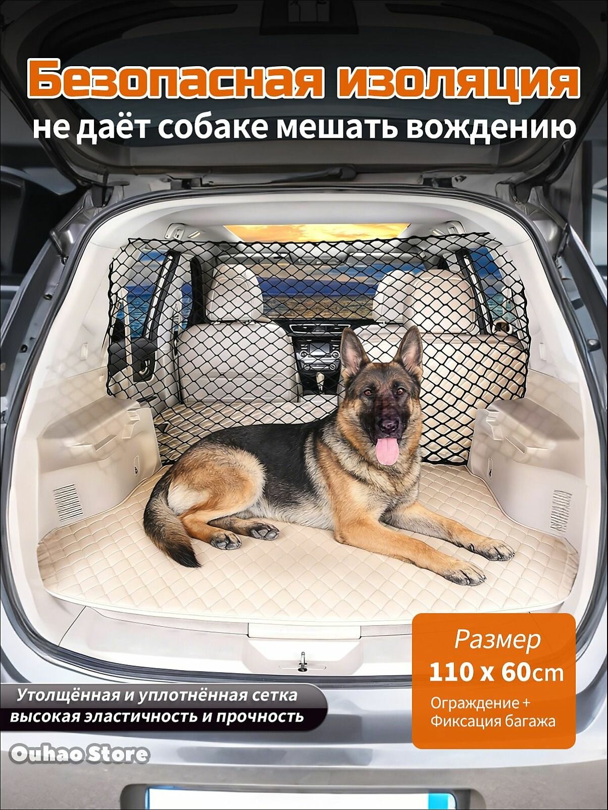 Защитная сетка для собак в автомобиль, утолщённая перегородка в багажник, универсальное ограждение для питомцев