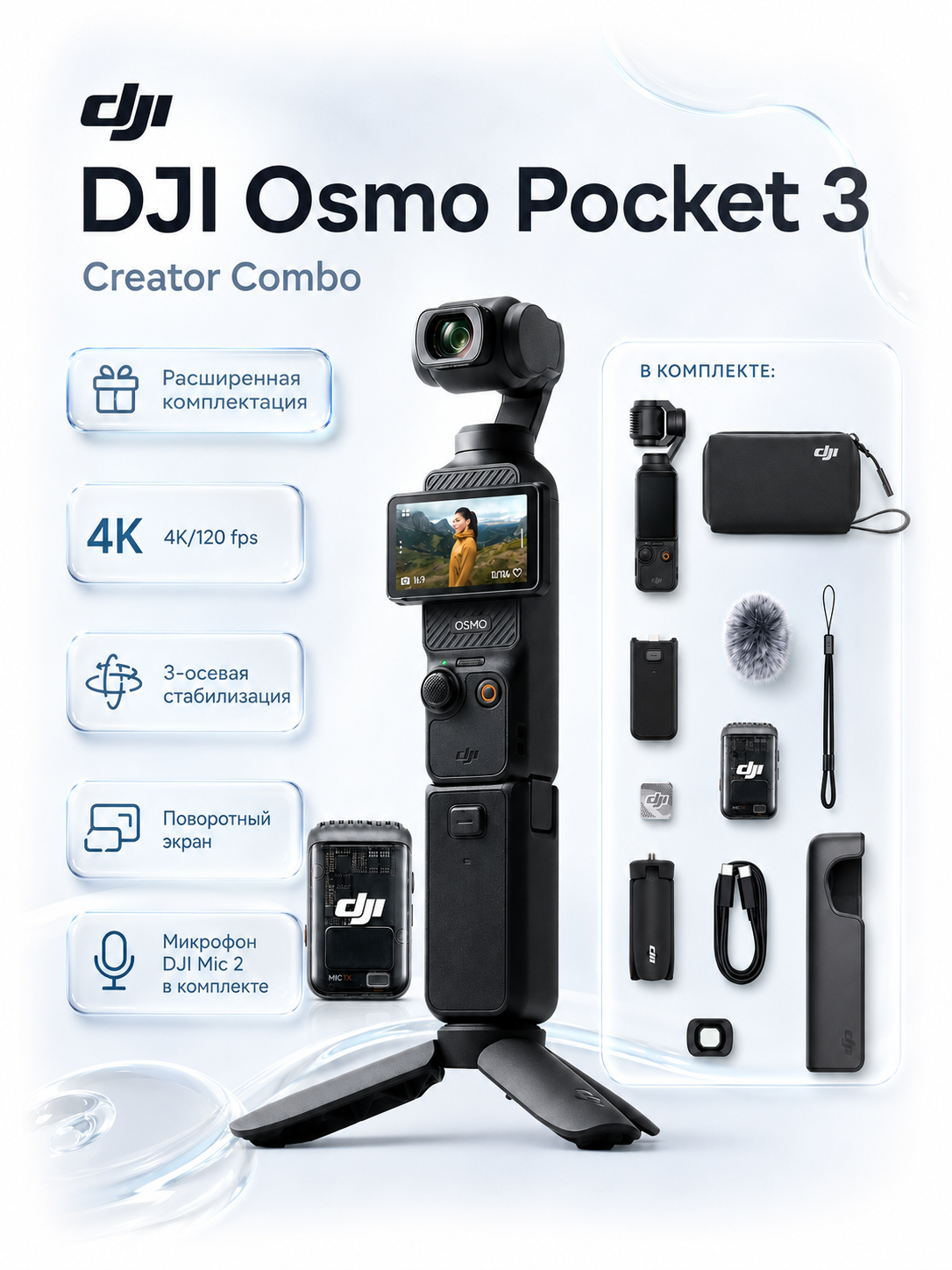 Экшн-камера DJI Osmo Pocket 3 Creator Combo, Видеокамера с 1' CMOS и видео 4K / 120 кадров в секунду, Black
